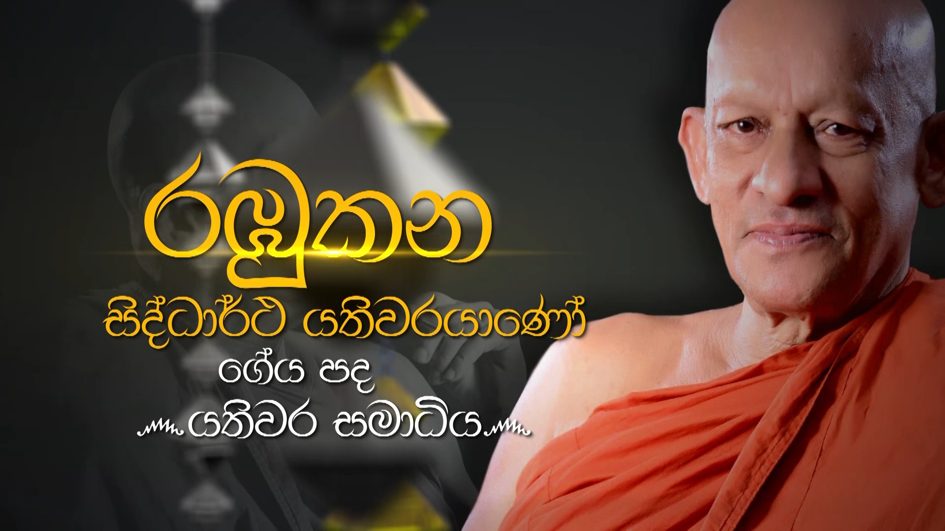 Siyapath Pokura – 2020-09-02 - ITN | Independent Television Network Ltd