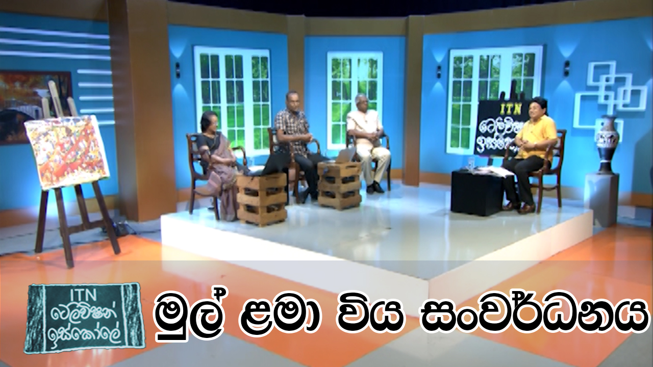 ITN Television Iskole – 2020-05-06 - ITN | Independent Television ...