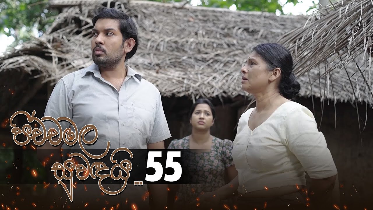 Pichchamala Suwandai – Episode 55 – 2022-09-10 - ITN | Independent ...