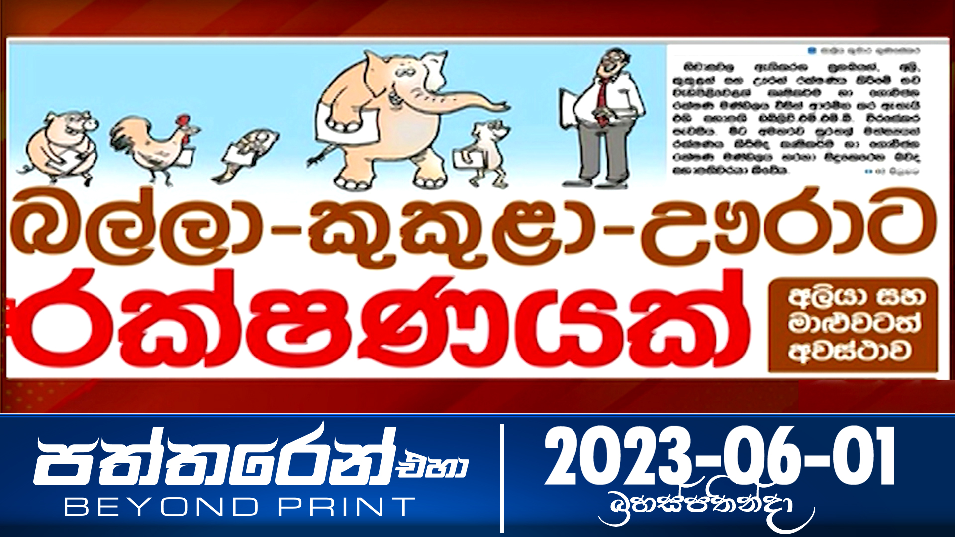 Paththaren Eha – 2023-06-01 - ITN | Independent Television Network Ltd