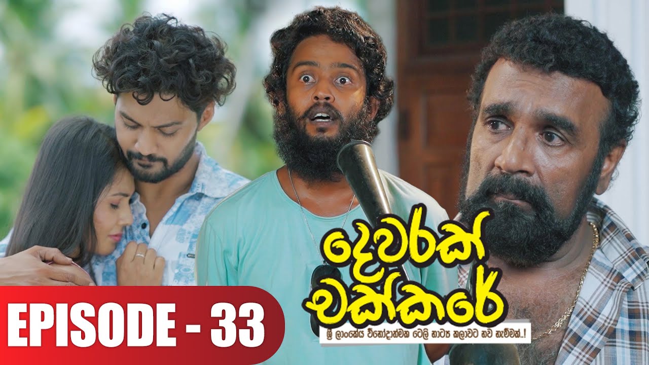 Dewarak Chakkare – Episode 33 – 2024-07-16 - ITN | Independent ...