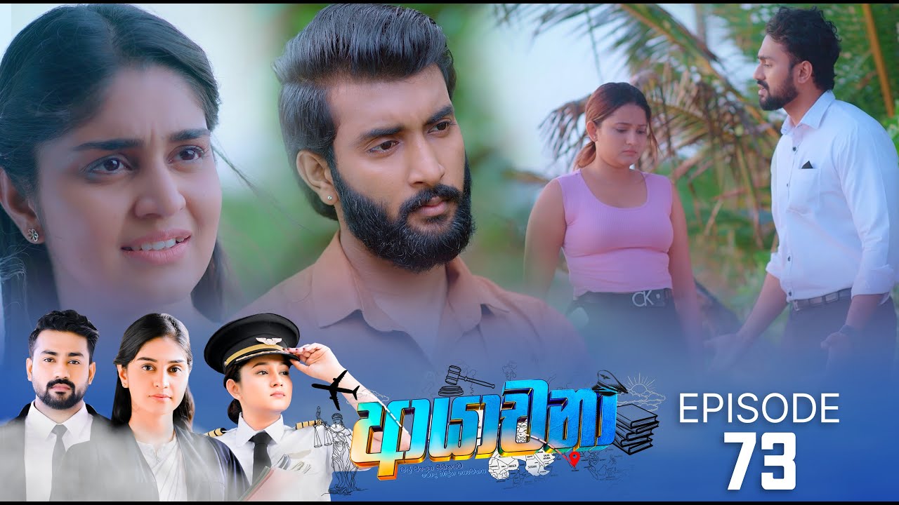Ayachana – Episode 73 – 2024-08-28 - ITN | Independent Television ...