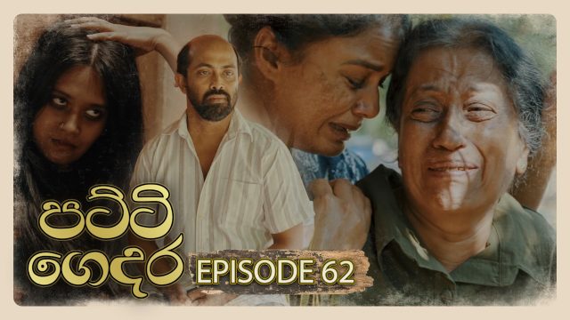 Patti Gedara – Episode 40 – 2026-03-01 - ITN